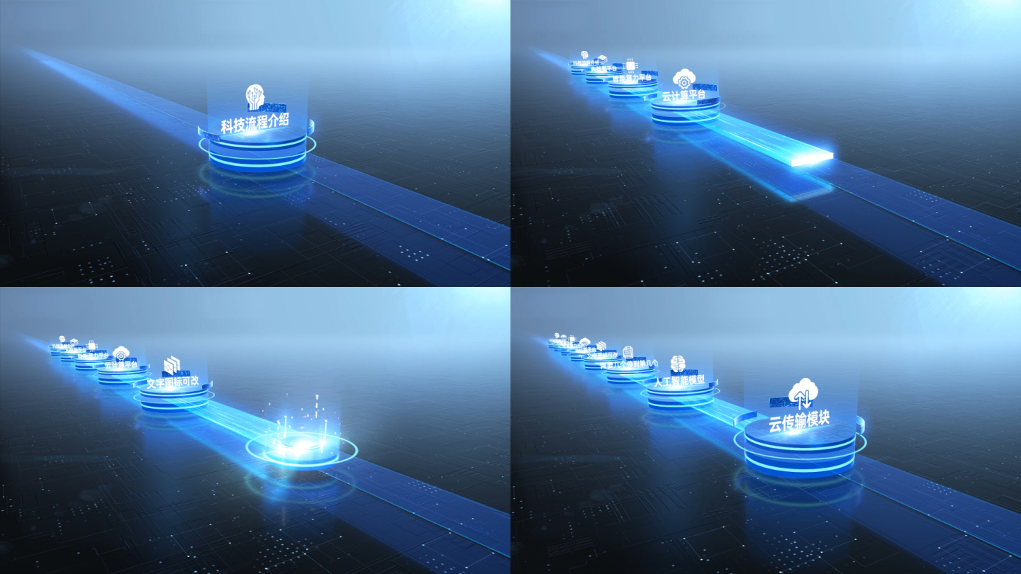 【E3D作】科技平台流程展示2_AE模板下载