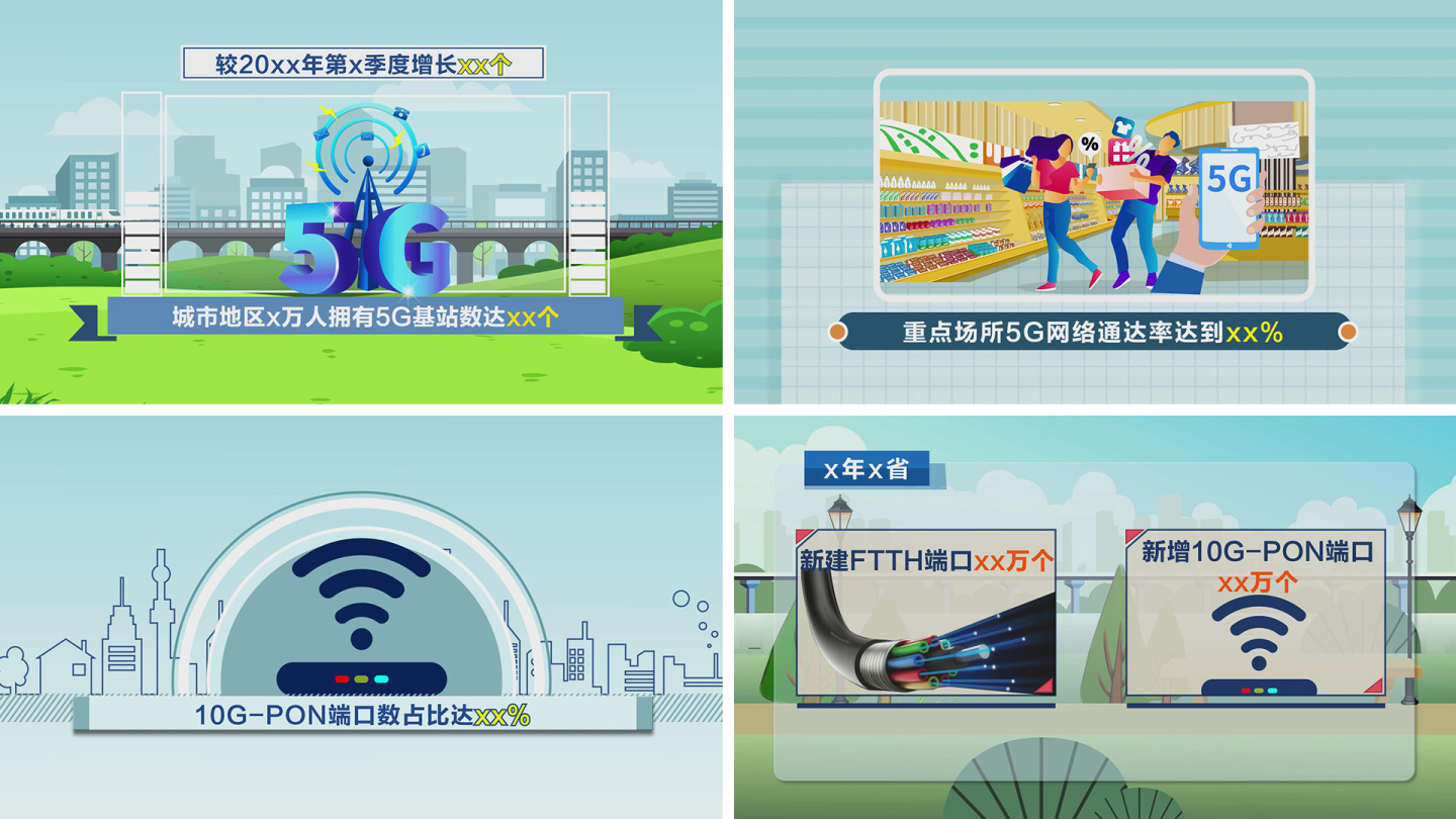 MG动画5G基站总数AE模板_AE模板下载_编号:24721527_光厂(VJ师网) www.vjshi.com