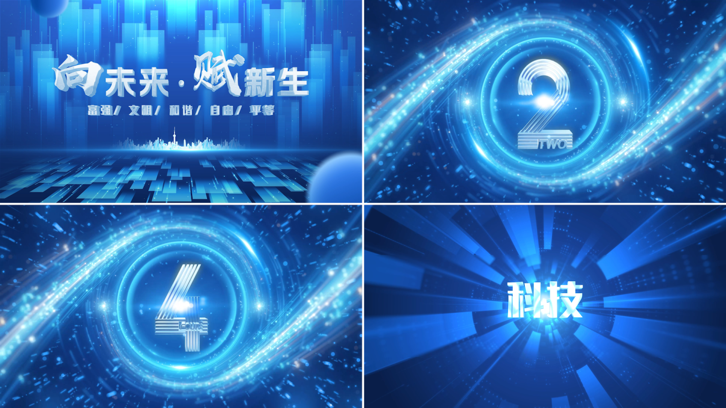 启动仪式倒计时发布会主kv_AE模板下载