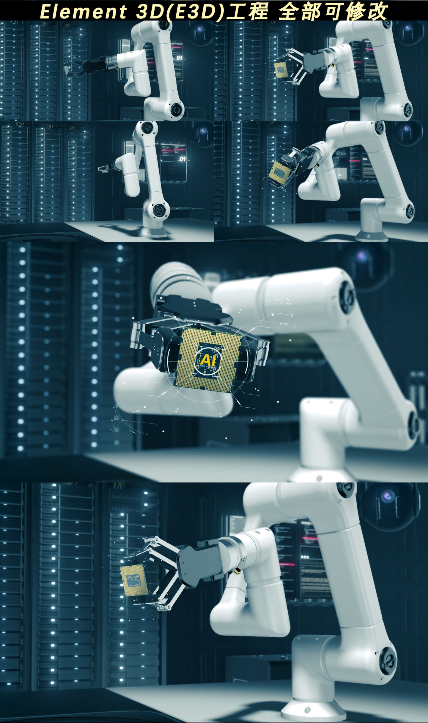 E3D机械臂抓取芯片展示_AE模板下载