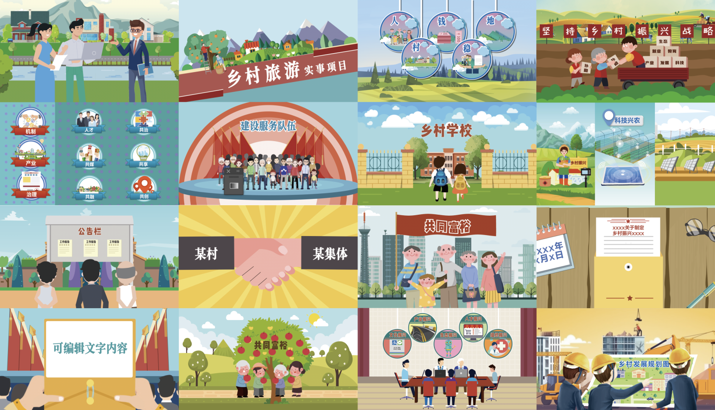 乡村发展mg动画AE模板_AE模板下载