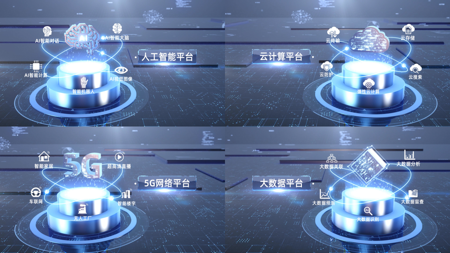 【E3D作】AI云计算大数据5G平台7_AE模板下载_编号:26110121_光厂(VJ师网) www.vjshi.com