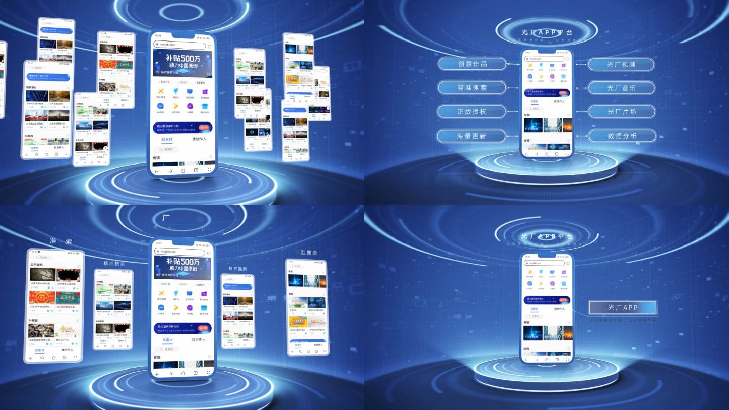 科技手机app应用小程序动画_AE模板下载