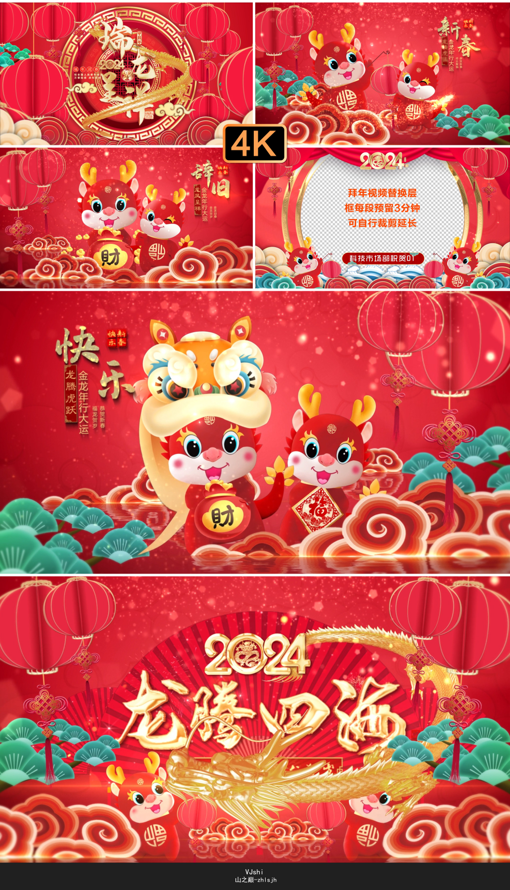 2024龙年春节卡通片头祝福框 Ae模板下载 编号 28108166 光厂 Vj师网