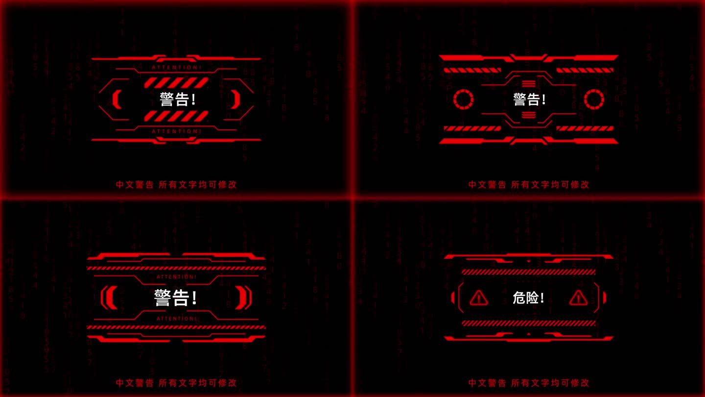 危险警告框提示ae模板 Ae模板下载