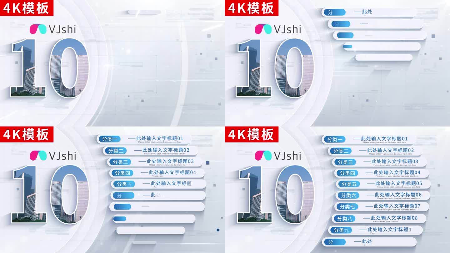 10-简洁企业科技分类展示ae包装4K_AE模板下载_编号:29440200_光厂(VJ师网) www.vjshi.com