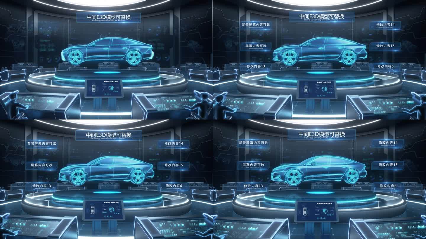 E3D模型汽车产品研究平台AE_AE模板下载