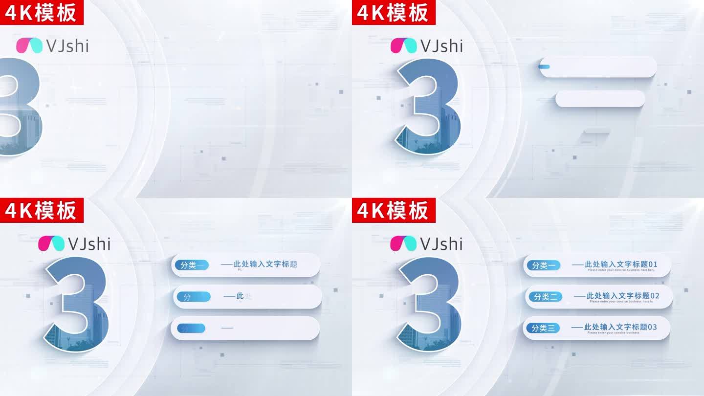 3-白色商务干净明亮分类ae包装4K_AE模板下载_编号:29450460_光厂(VJ师网) www.vjshi.com
