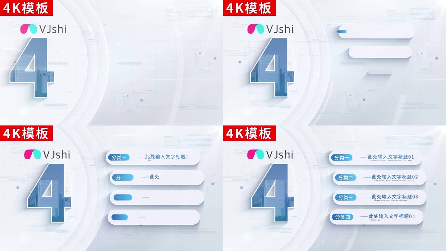 4-白色商务干净明亮分类ae包装4K_AE模板下载_编号:29450457_光厂(VJ师网) www.vjshi.com