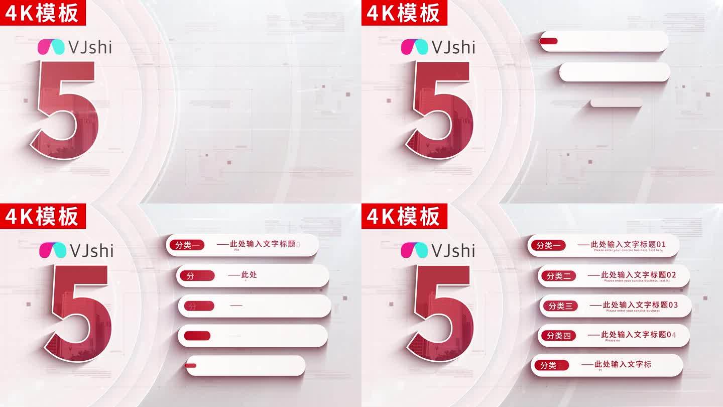 5-简洁红党政企业分类ae包装4K_AE模板下载_编号:29458933_光厂(VJ师网) www.vjshi.com