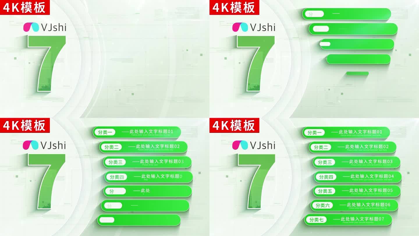 7-绿色简洁企业科技分类ae包装4K_AE模板下载_编号:29465400_光厂(VJ师网) www.vjshi.com
