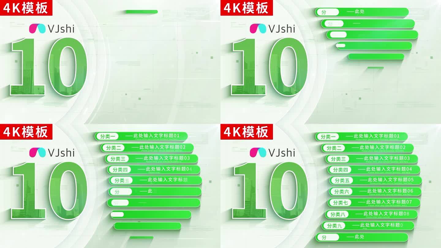 10-绿色简洁企业科技分类ae包装4K_AE模板下载_编号:29465392_光厂(VJ师网) www.vjshi.com