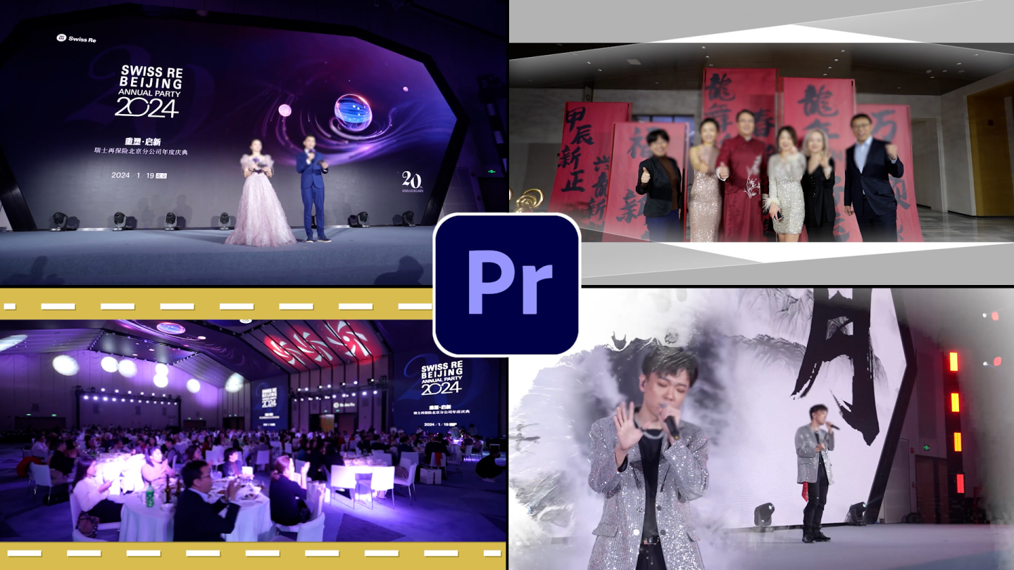 30秒年会团建花絮快剪2020PR模板_Pr模板下载