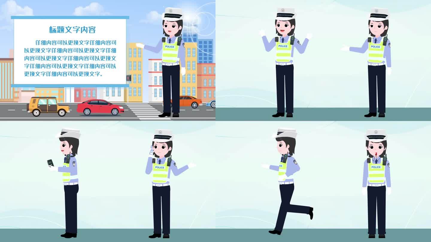 卡通女交警_交警MG_交警执法_AE模板下载