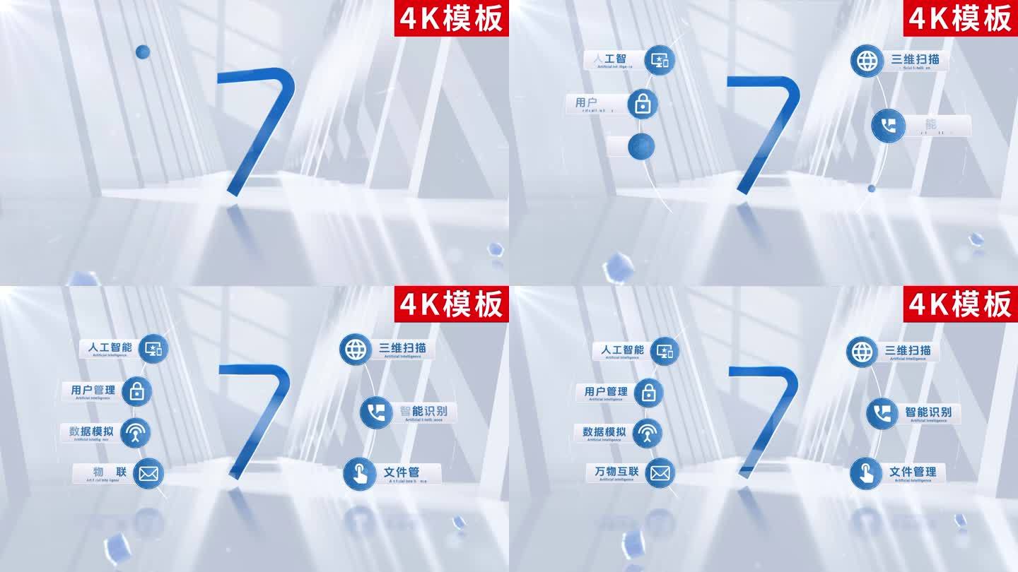7-商务明亮三维立体分类ae包装4K_AE模板下载_编号:29761819_光厂(VJ师网) www.vjshi.com