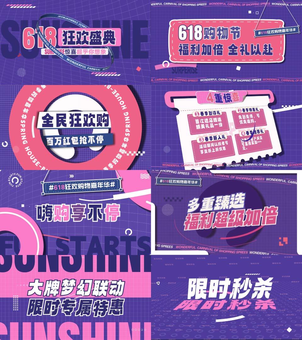 618购物嘉年华文字快闪_AE模板下载