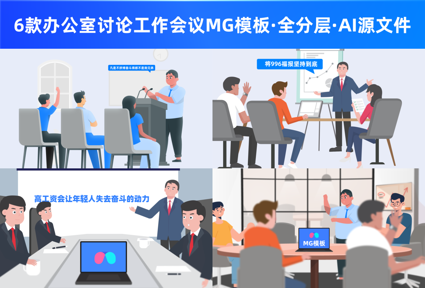 工作会议mg_开会mg_讨论mg_AE模板下载