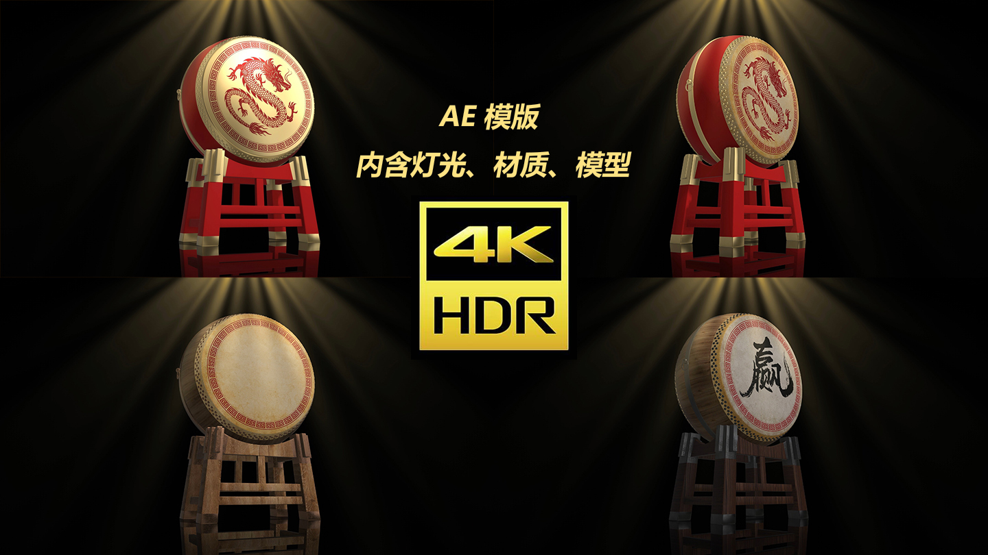 鼓_大鼓_敲鼓_擂鼓_4k_AE_模版_AE模板下载