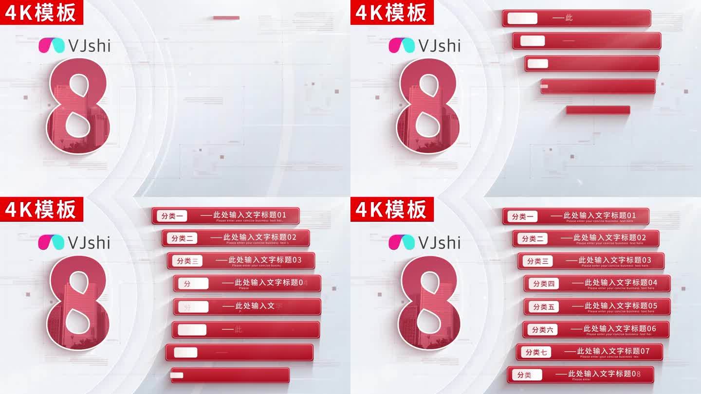 8-红色商务分类展示ae包装4K_AE模板下载_编号:29864897_光厂(VJ师网) www.vjshi.com