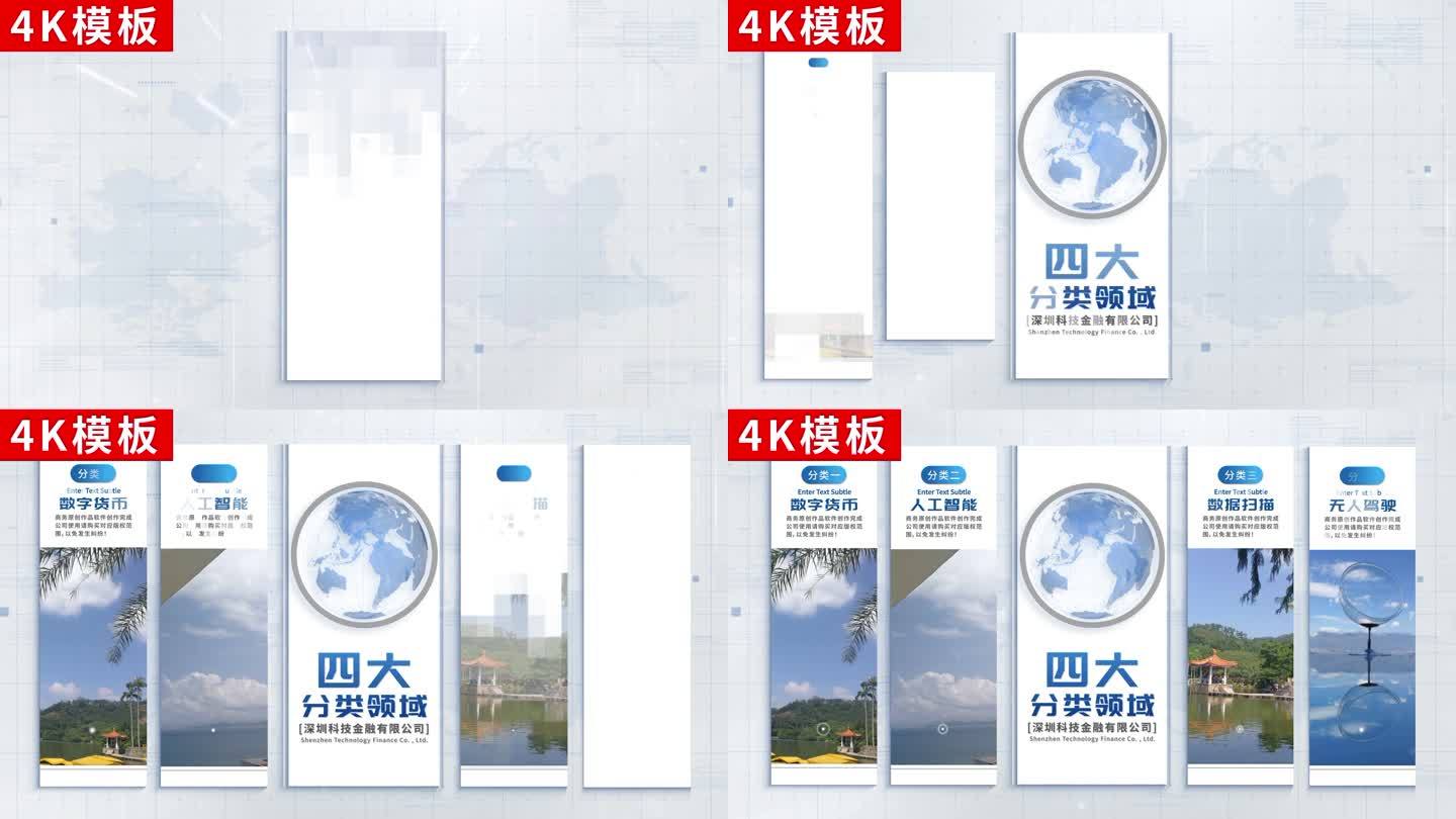 4-商务扁平图片分类ae包装4K_AE模板下载