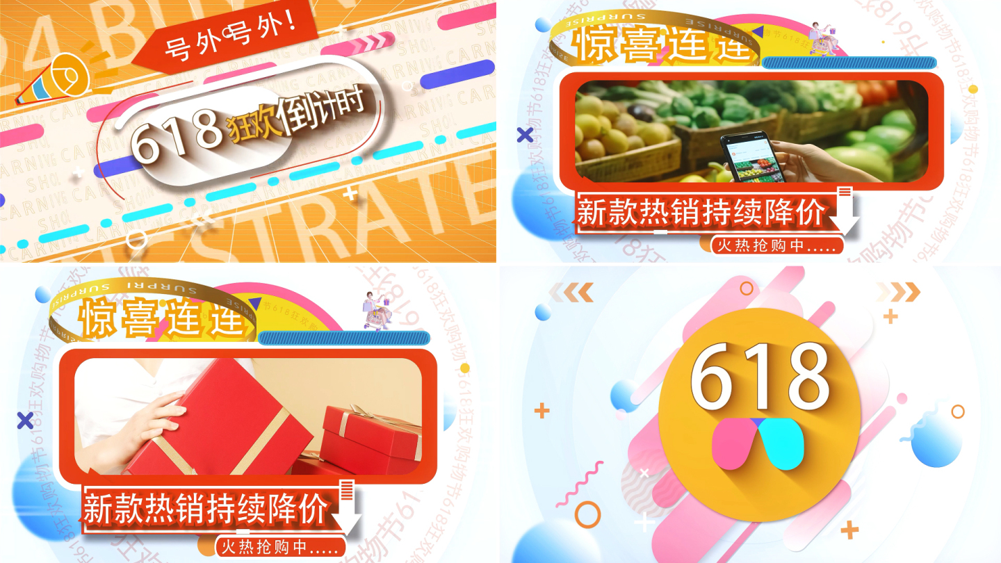 618电商促销快闪mg动画AE模板_AE模板下载_编号:29892200_光厂(VJ师网) www.vjshi.com