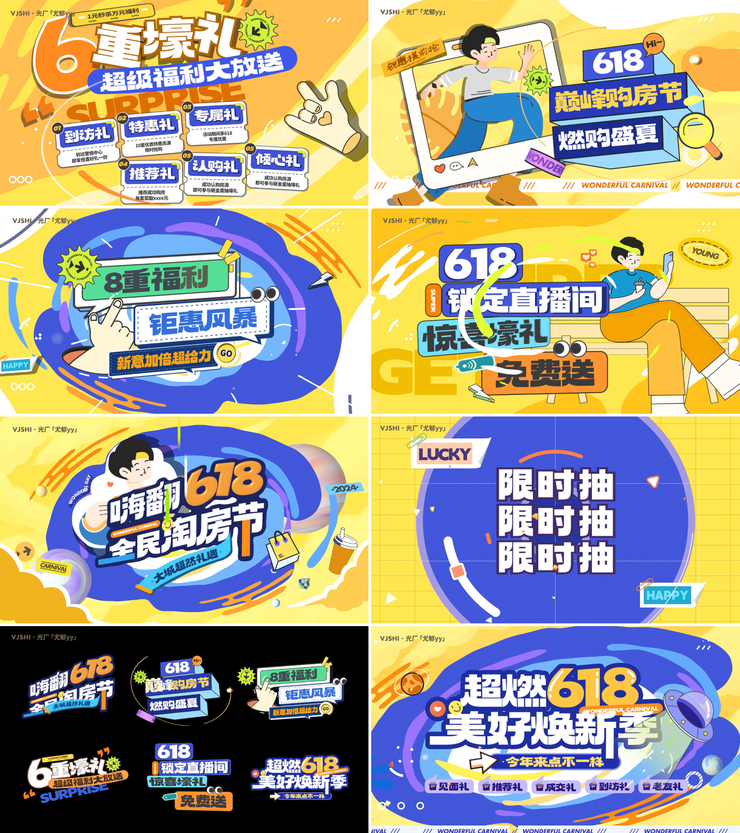 618创意图文快闪活动促销快闪_AE模板下载