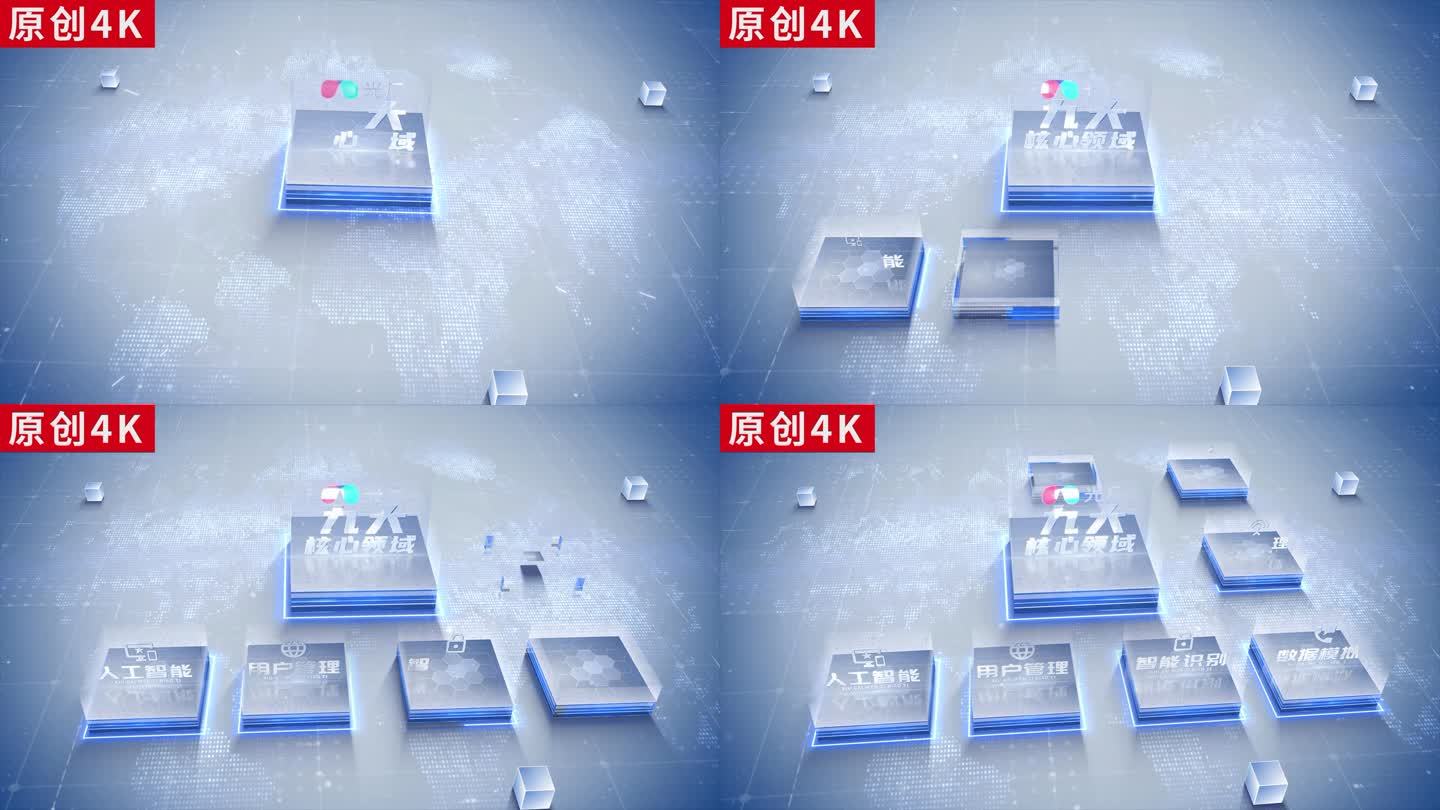 9-蓝色科技分类ae模板包装4K_AE模板下载_编号:29915097_光厂(VJ师网) www.vjshi.com