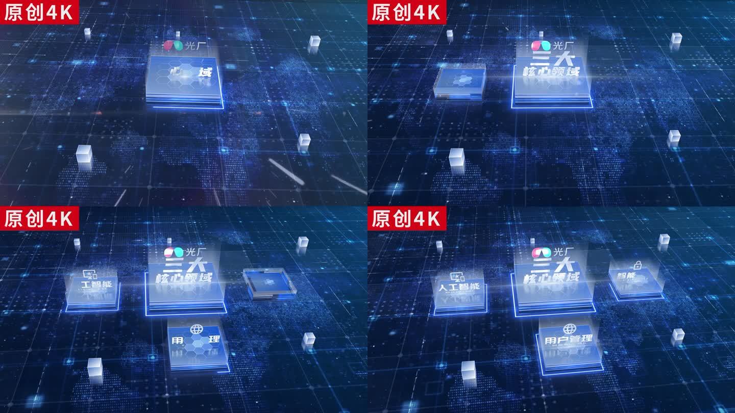 3-蓝色科技企业分类展示ae包装4K_AE模板下载_编号:29924920_光厂(VJ师网) www.vjshi.com