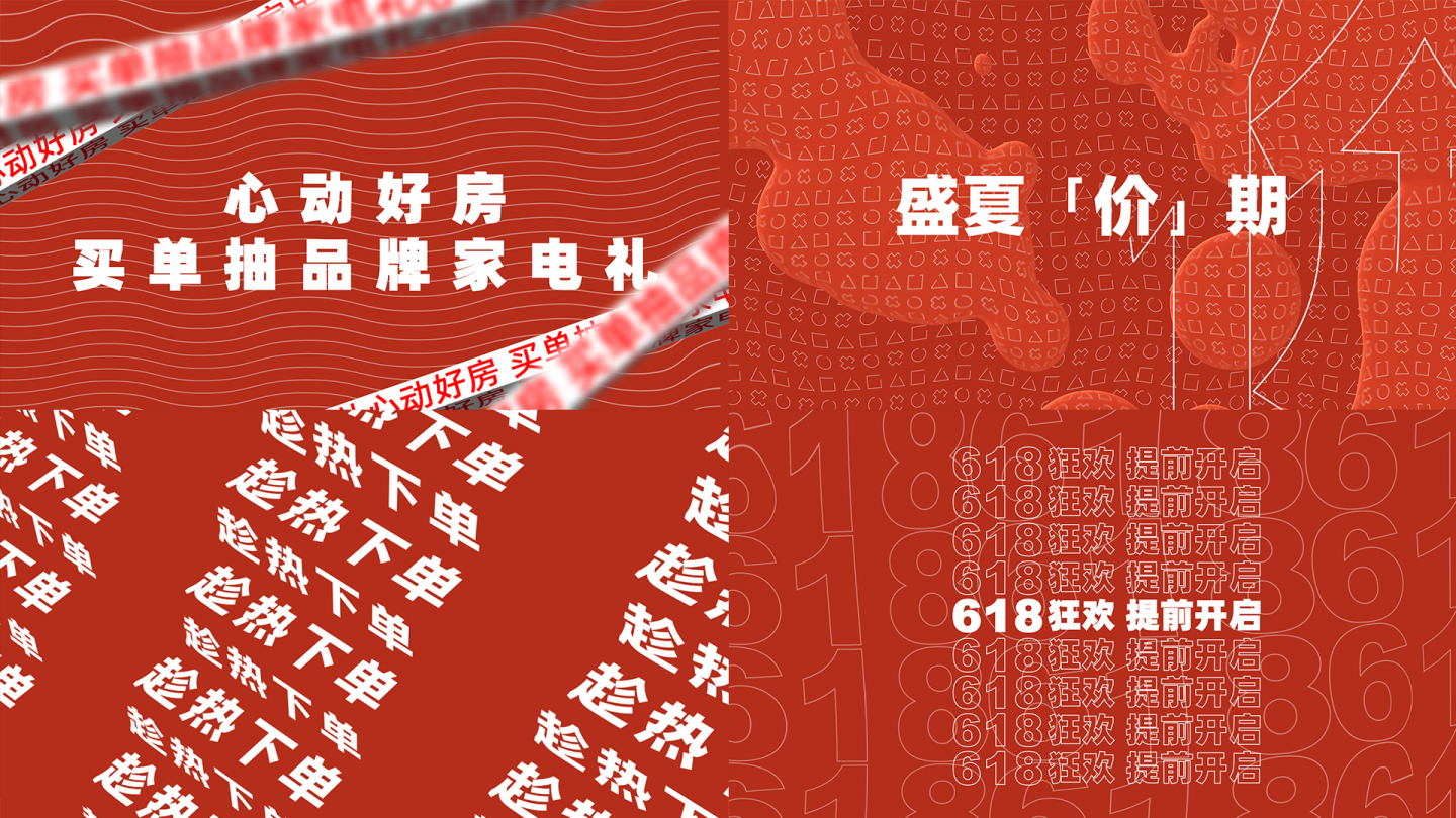 618促销快闪AE模板_AE模板下载