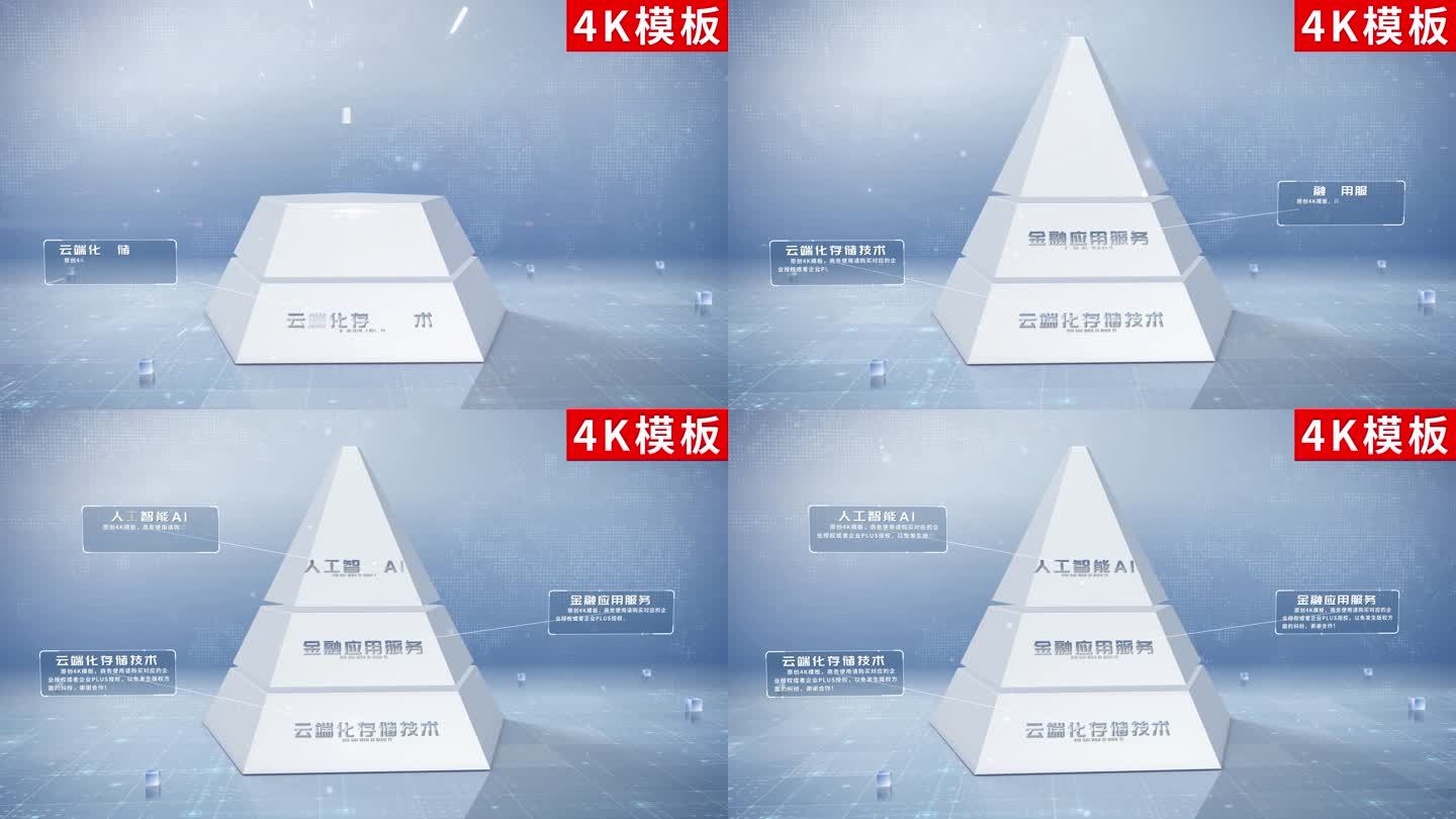 3-三维金字塔等级分类AE模板包装4K_AE模板下载_编号:29983514_光厂(VJ师网) www.vjshi.com