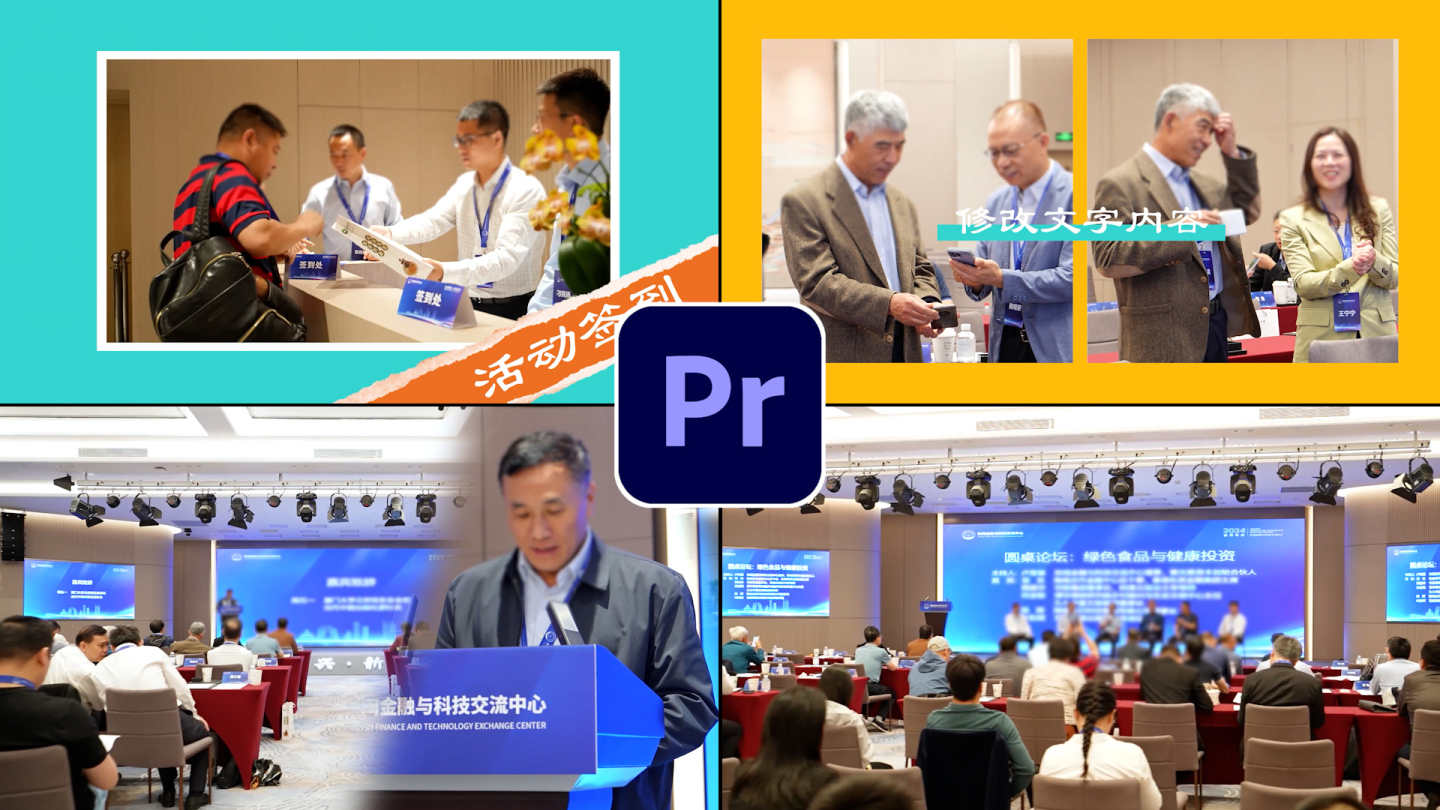 一分30秒会议快剪花絮_2020PR模板_Pr模板下载