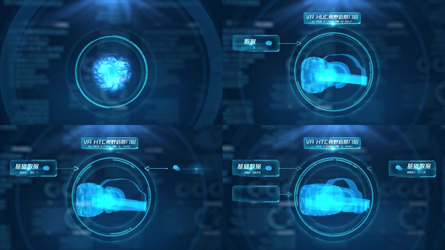 科技VR_HTC视野信息介绍AE模板_AE模板下载_编号:30354010_光厂(VJ师网) www.vjshi.com