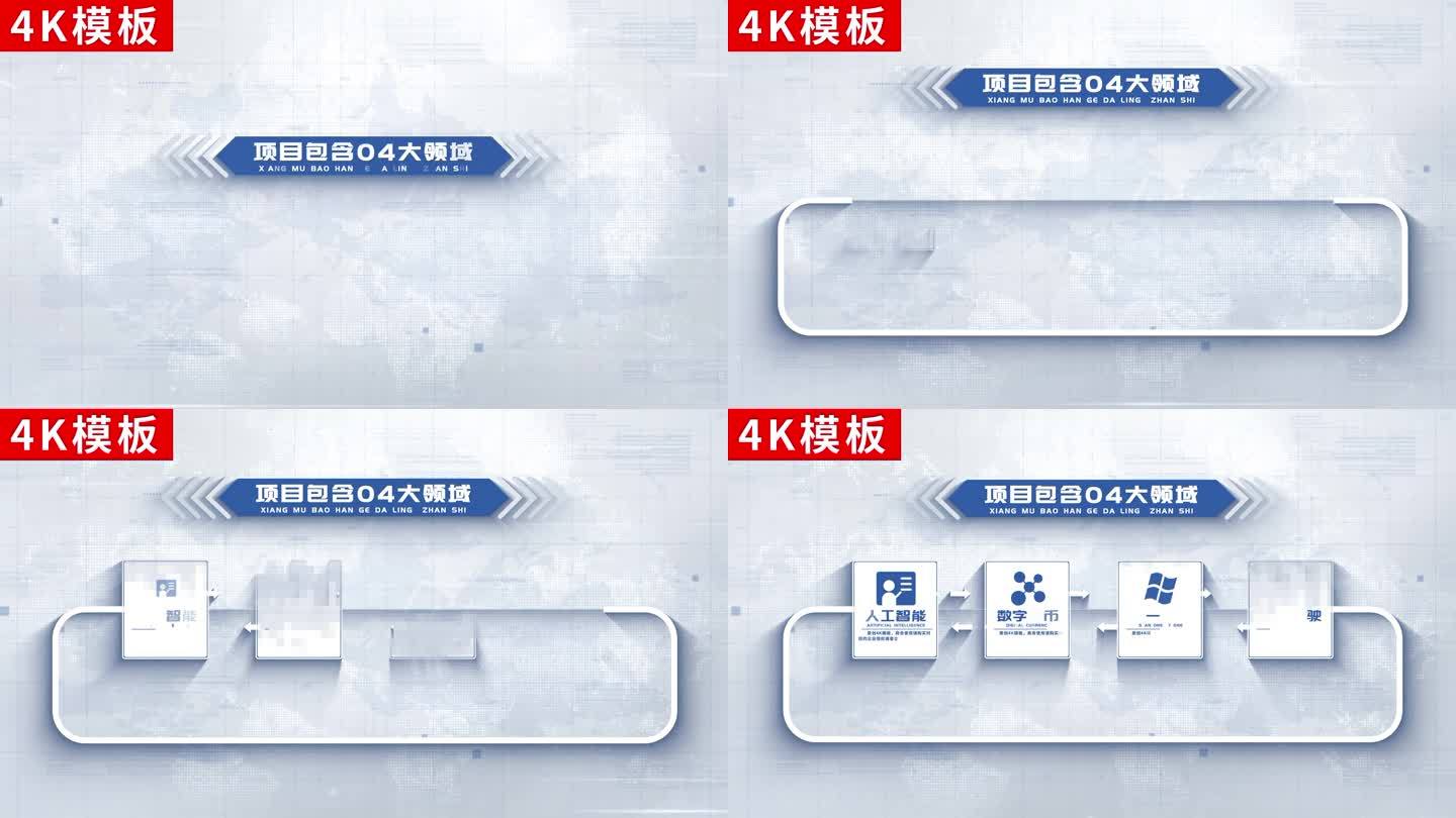 4-白色干净明亮分类展示ae包装4K_AE模板下载_编号:30369652_光厂(VJ师网) www.vjshi.com