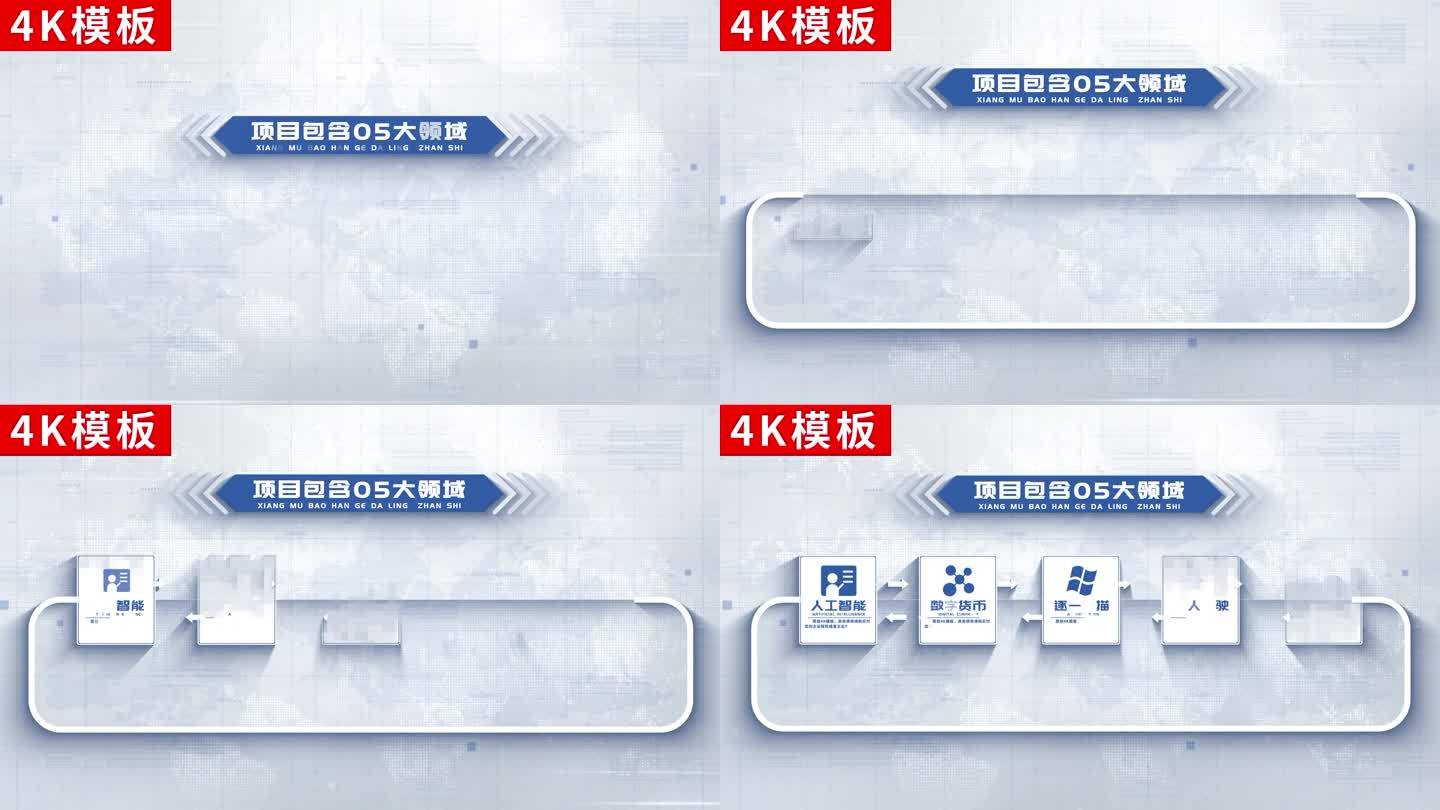 5-白色干净明亮分类展示ae包装4K_AE模板下载_编号:30369650_光厂(VJ师网) www.vjshi.com