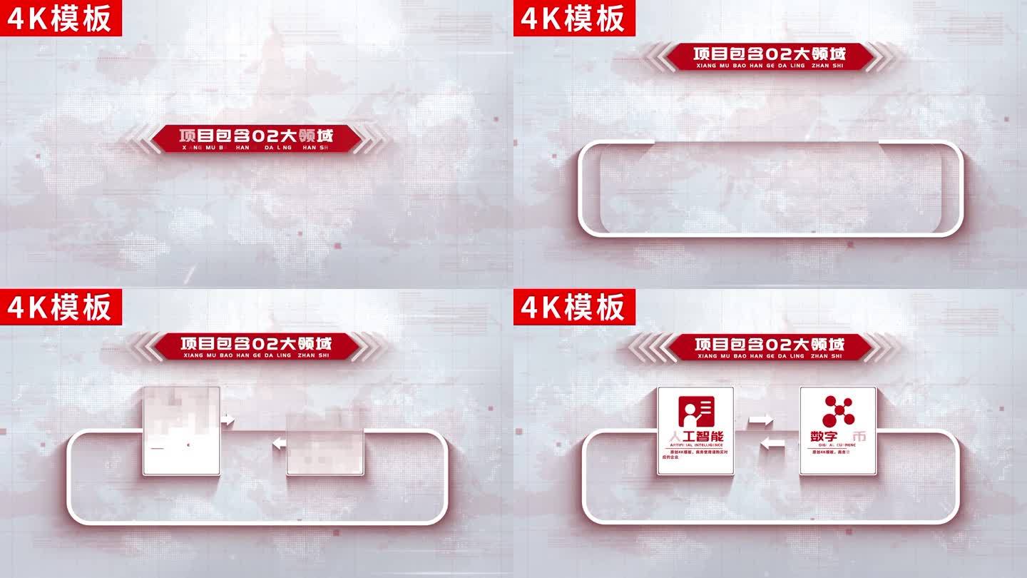 2-红色图标分类展示ae包装4K_AE模板下载