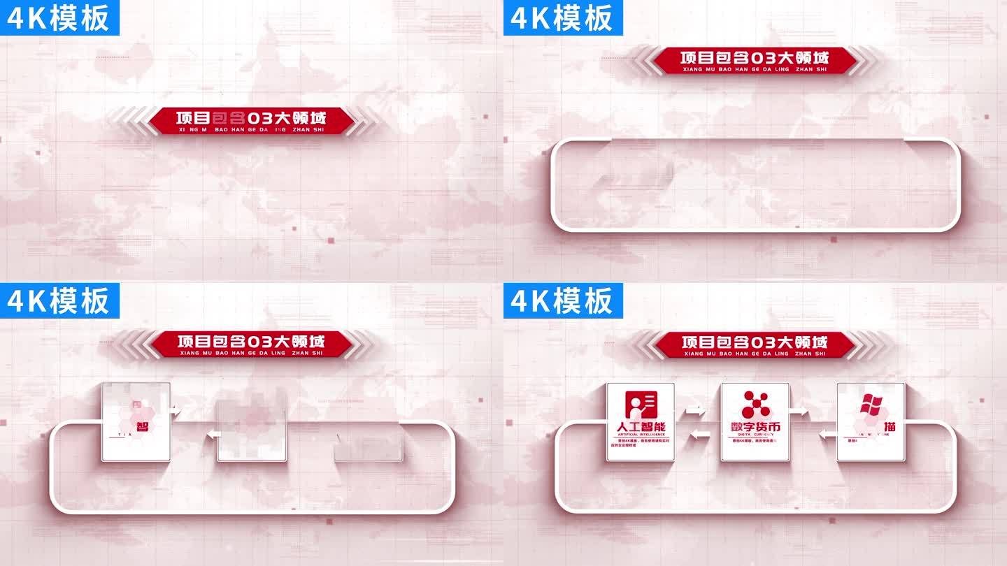 3-干净明亮红色分类ae模板包装4K_AE模板下载
