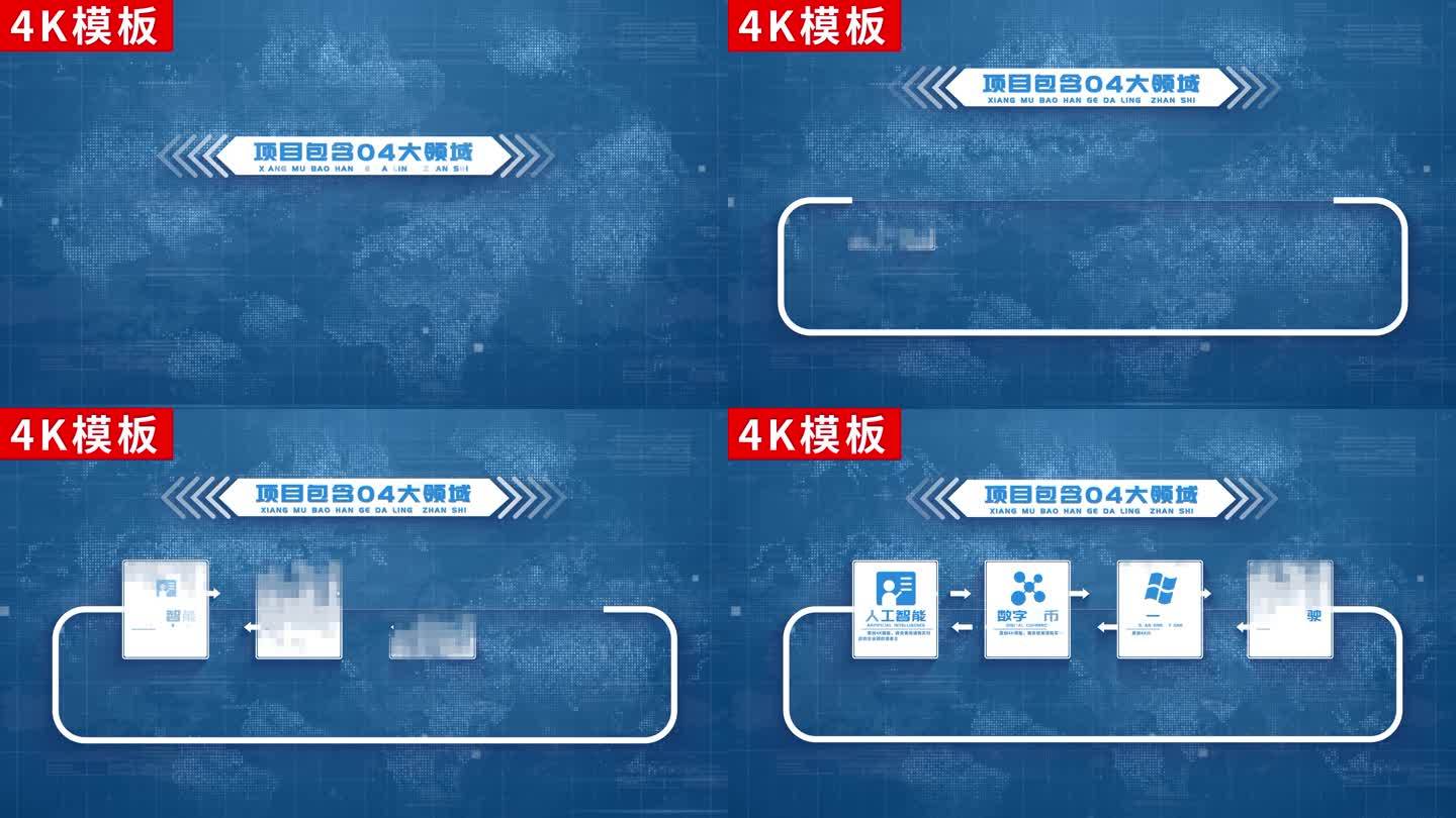 4-商务蓝色分类ae模板包装4K_AE模板下载