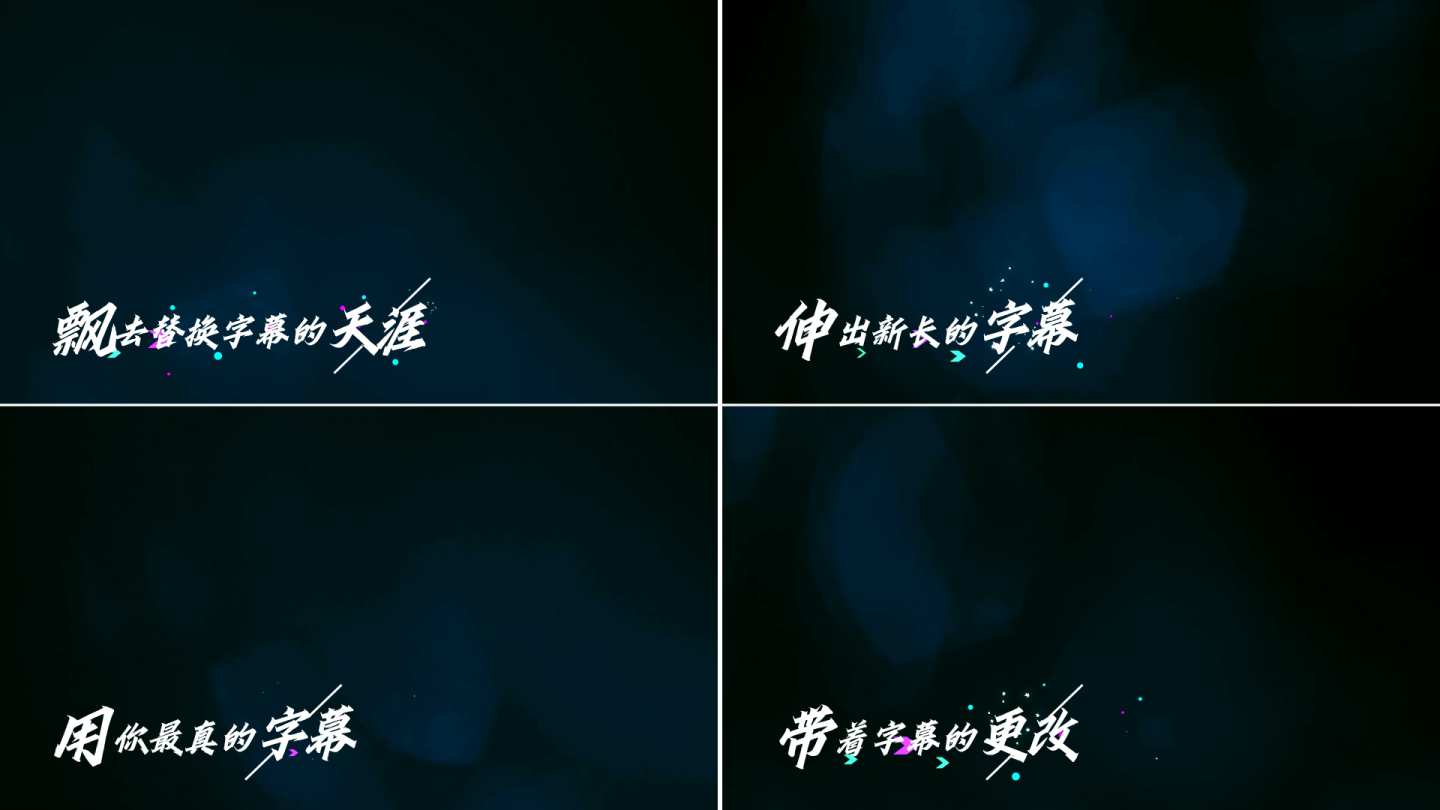 离别开出花歌词MV_AE模板下载