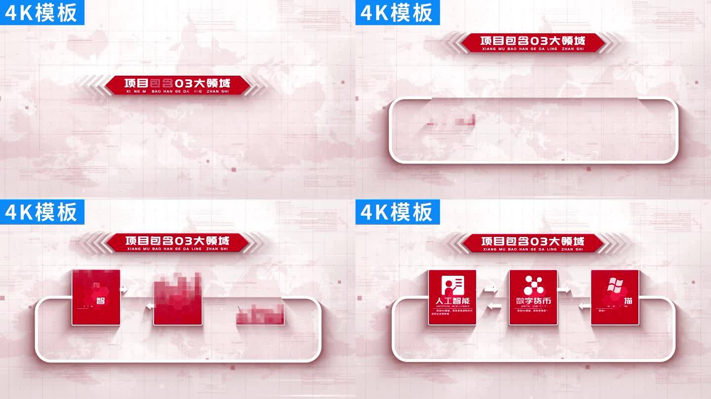 3-红色简介党政党建分类ae包装4K_AE模板下载