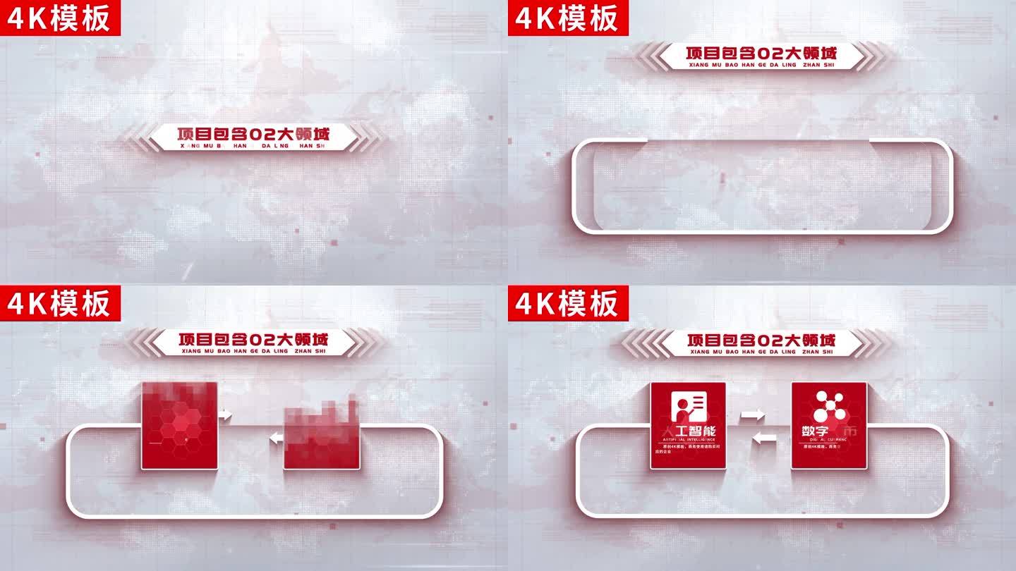 2-商务干净红色分类展示ae模板4K_AE模板下载_编号:30466168_光厂(VJ师网) www.vjshi.com