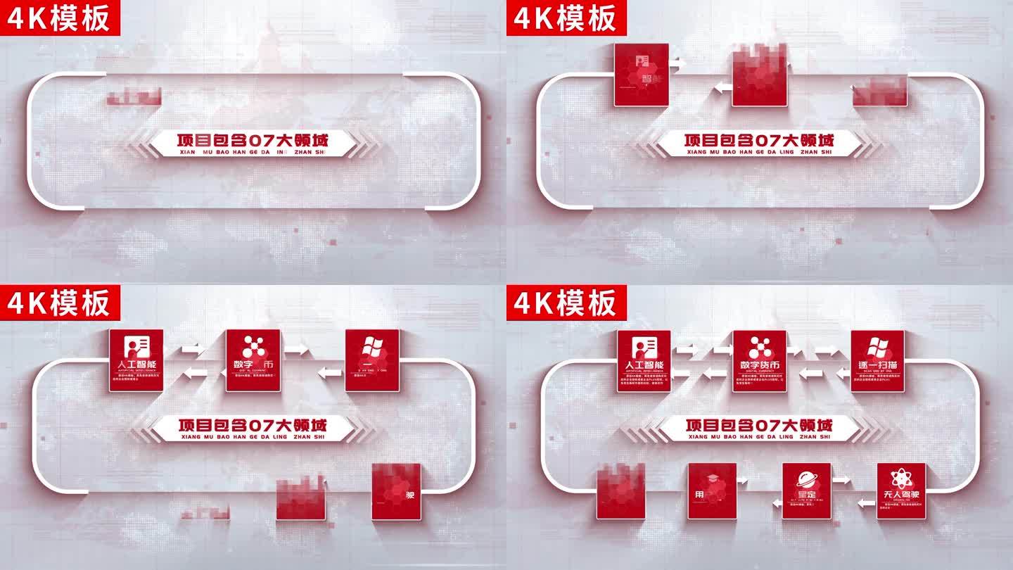 7-商务干净红色分类展示ae模板4K_AE模板下载