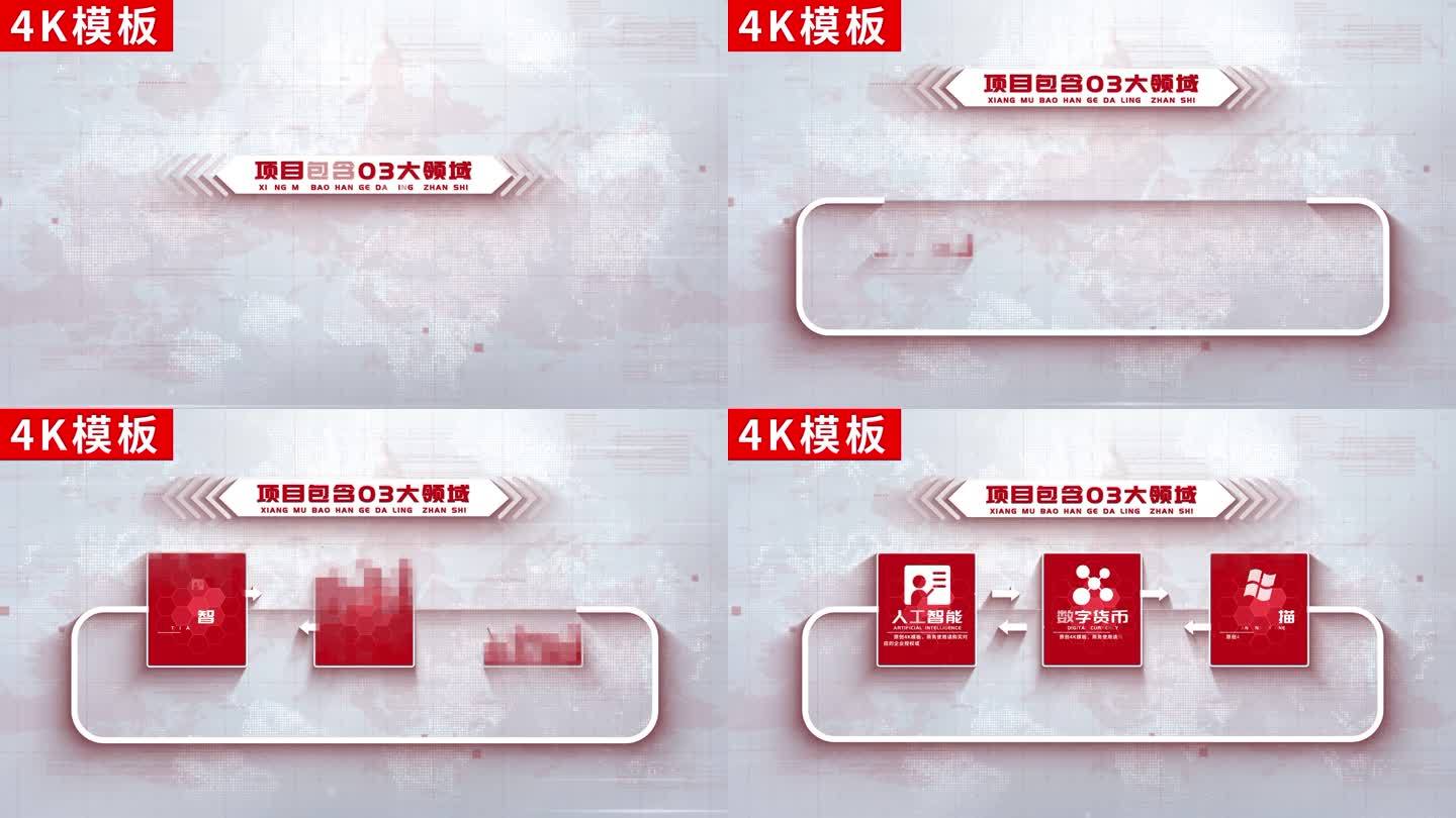 3-商务干净红色分类展示ae模板4K_AE模板下载_编号:30466160_光厂(VJ师网) www.vjshi.com