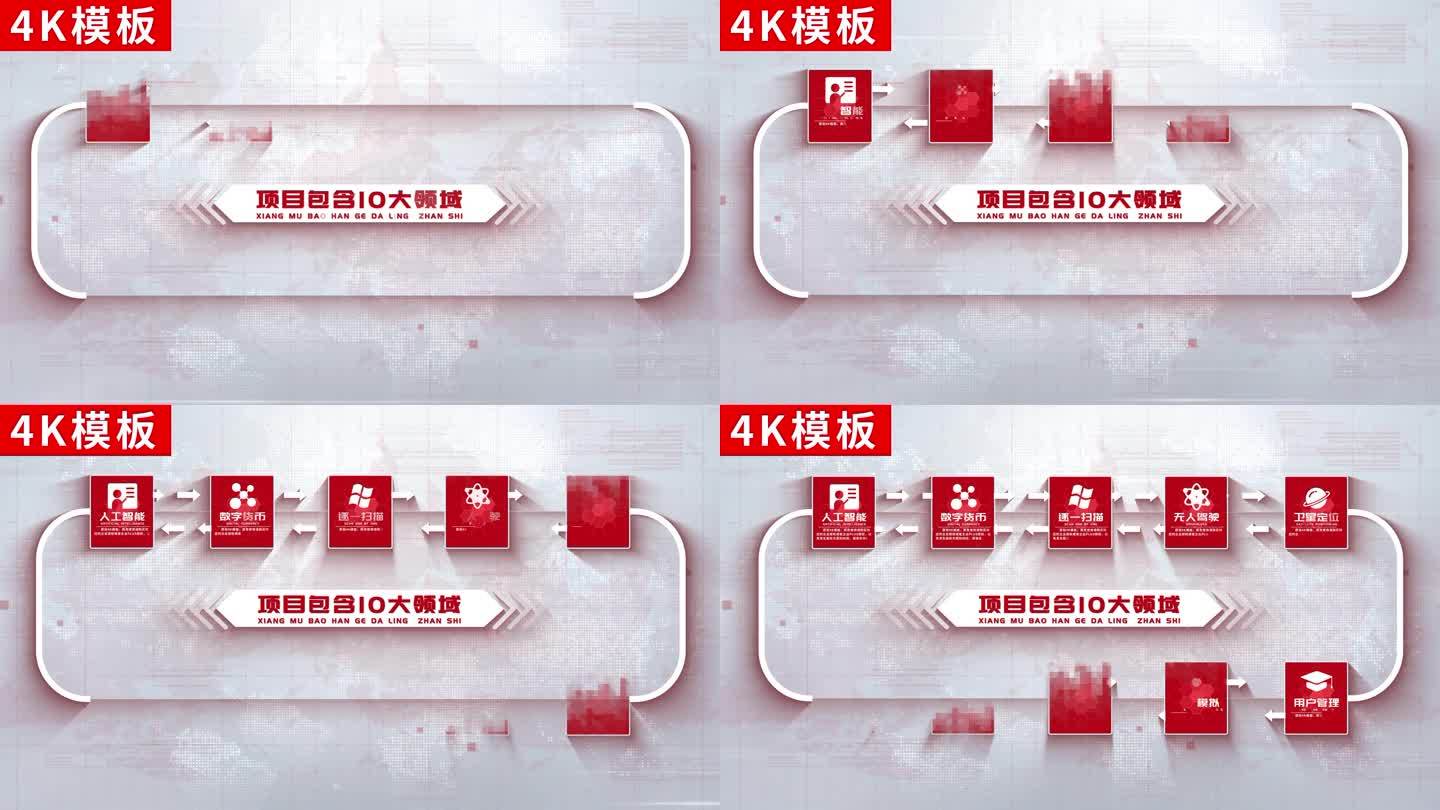 10-商务干净红色分类展示ae模板4K_AE模板下载_编号:30466118_光厂(VJ师网) www.vjshi.com