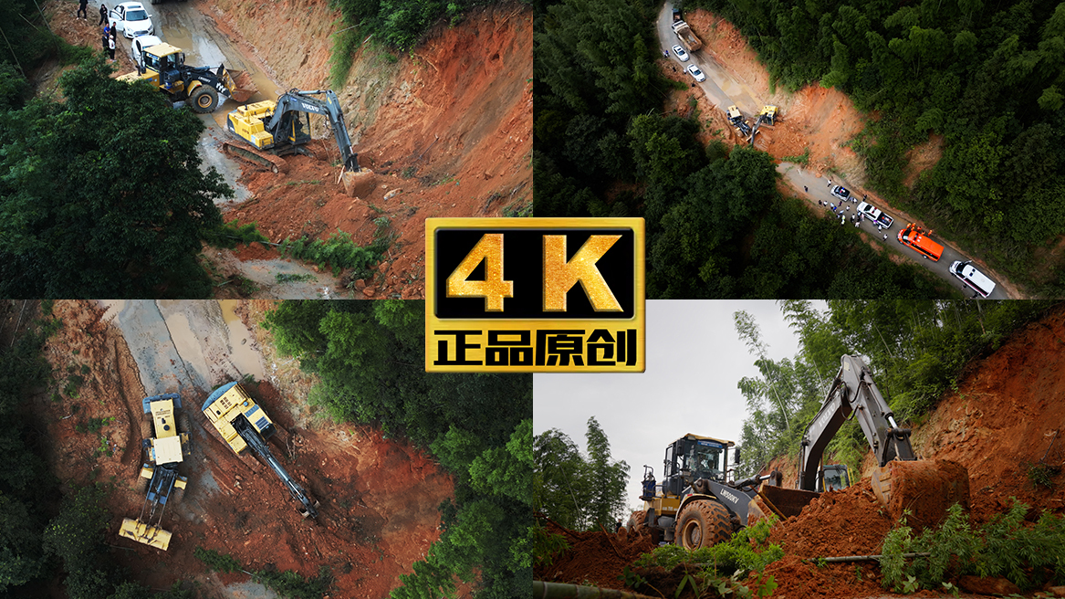 4K_50P_道路滑坡、工程机械救援抢险_视频素材下载_编号:30541003_光厂(VJ师网) www.vjshi.com