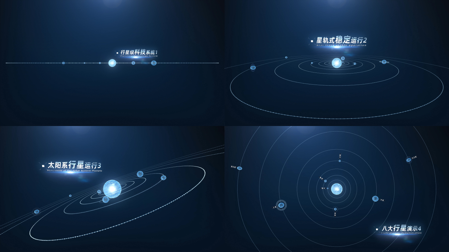 【E3D作】4K太阳系行星科技演示2_AE模板下载