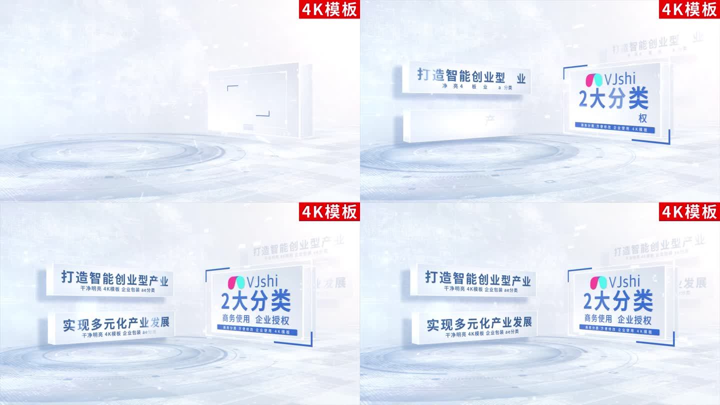 2-蓝白明亮企业分类ae包装4K_AE模板下载