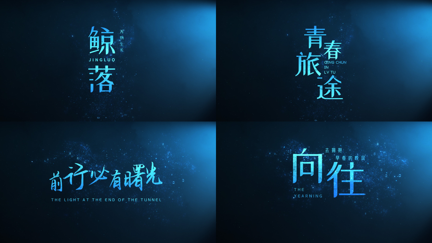 唯美水粒子MV标题ae模板_AE模板下载