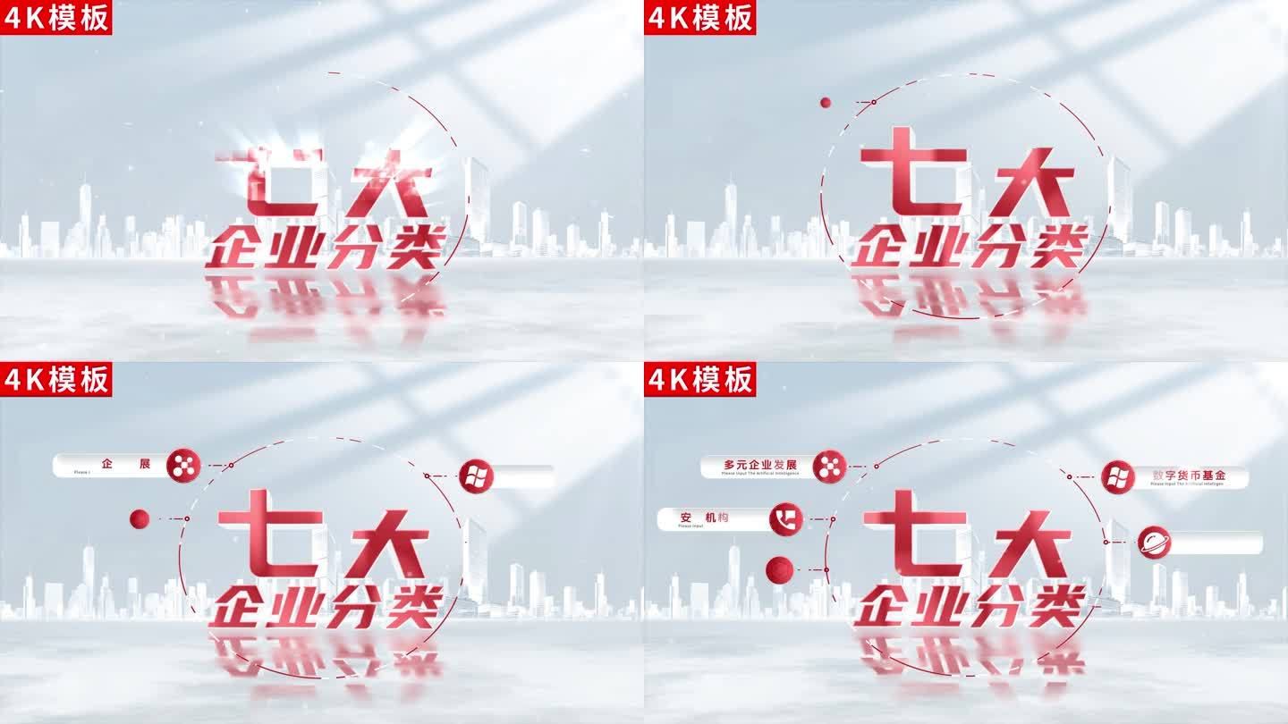 7-红色三维立体空间ae分类4K_AE模板下载