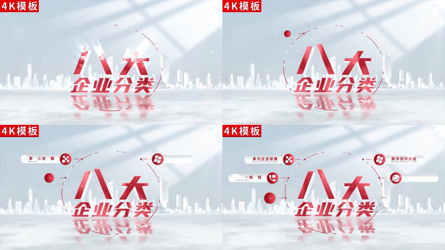 8-红色三维立体空间ae分类4K_AE模板下载