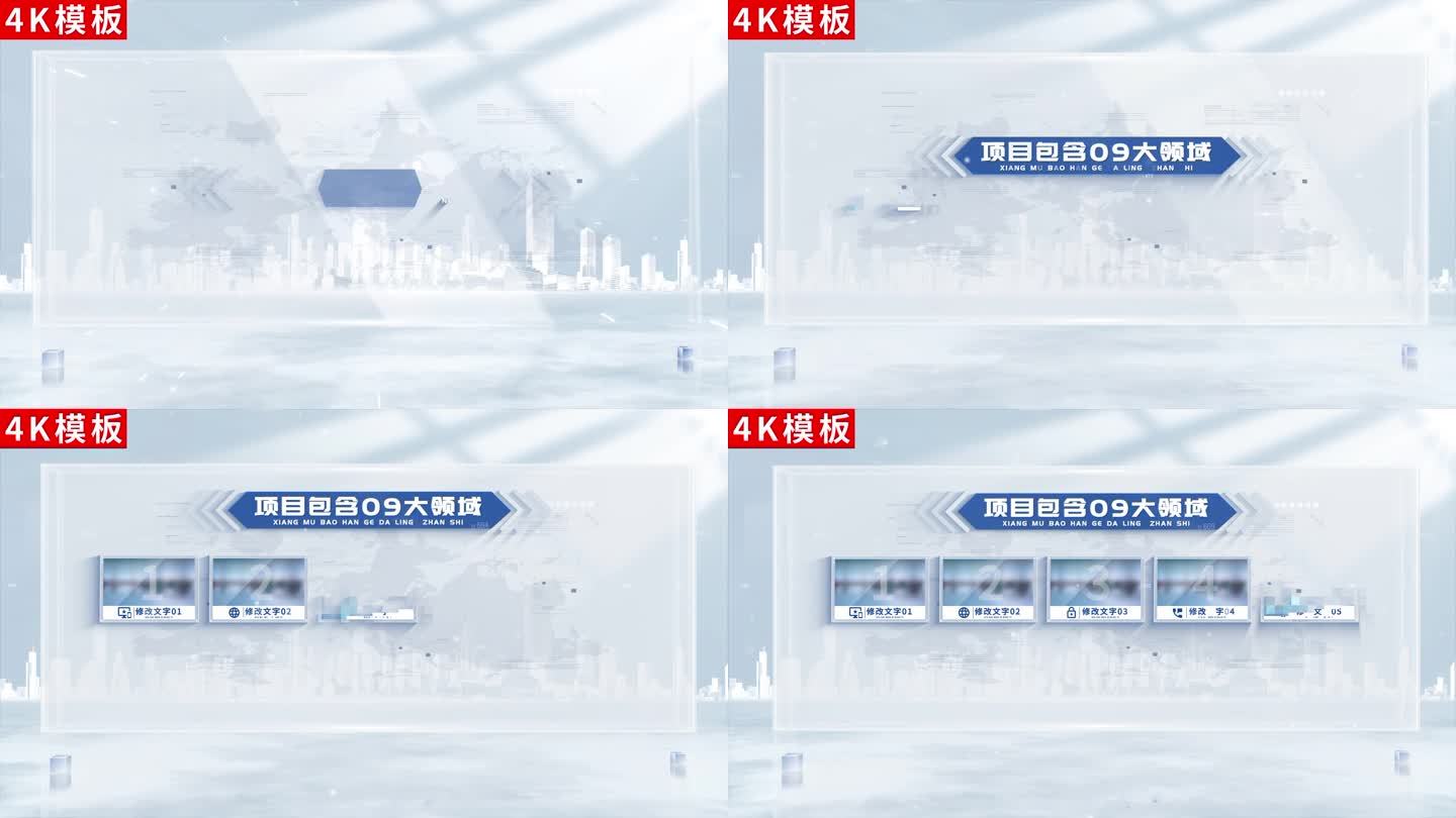 9-科技图文分类展示ae包装4K_AE模板下载